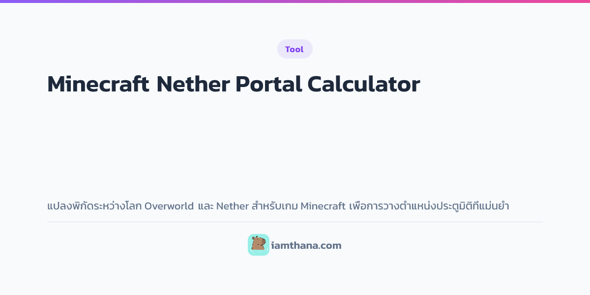 Minecraft Nether Portal Calculator | iamthana