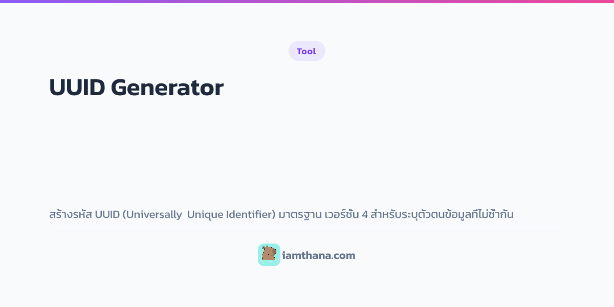 UUID Generator | iamthana